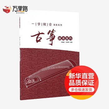 古筝演奏技巧
