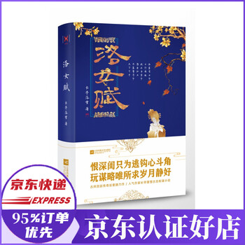 洛女赋(上下)
