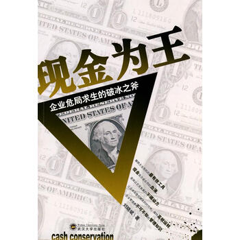 现金为王
