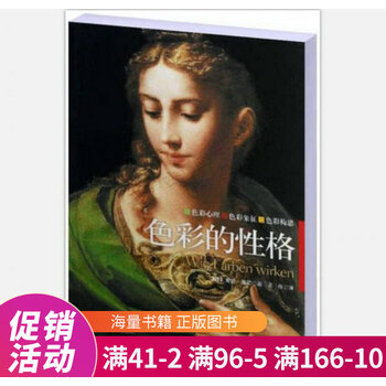 色彩的性格