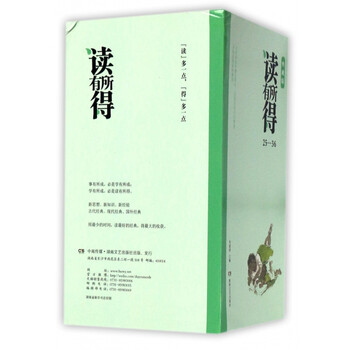 读有所得(25-36典藏版共12册)