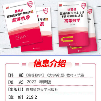 天一库课陕西省统招2022年专升本在校生考试教材试卷专升本大学英语、大学语文、高等数学陕西专升本教材真题复习资料专升本英语词汇40天一本通题库试卷必刷2000题章节同步练习陕西专升本考试说明考试大纲 