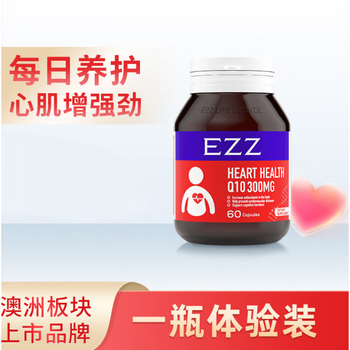 the Vitamin House还原型辅酶EZZ胶囊Q10供养心肌呵护心脏 一瓶体验装【图片 价格 品牌 报价】-京东