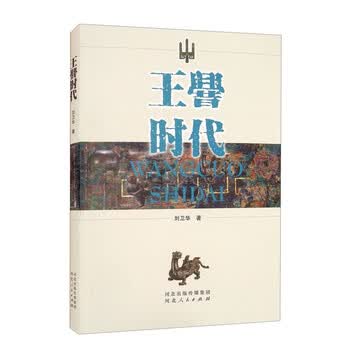 王厝时代