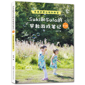 Suki和Sula的早教游戏笔记