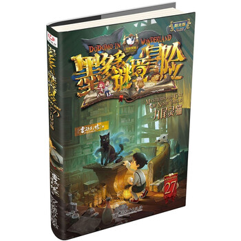 墨多多谜境冒险全套17册 墨多多系列原版 雷欧幻想单卖合集小说 墨多多系列全套正版 中国和平—墨多多 九尾灵猫 27
