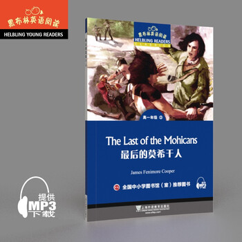 黑布林英语阅读 高一年级：3.最后的莫希干人