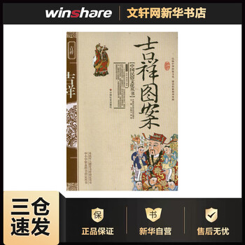 吉祥图案 赵屹  书籍