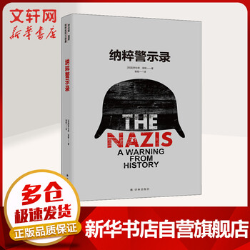 纳粹警示录 纳粹批判三部曲