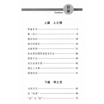 二胡大师萧白镛访谈录