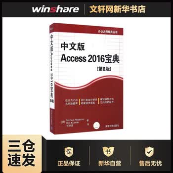 中文版 Access 2016宝典(第8版)