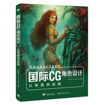 国际CG角色设计从草图到成稿 度本图书 编 中国青年出版社