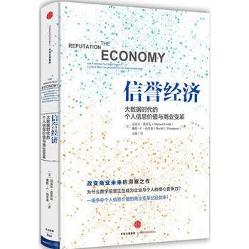 包邮：信誉经济经济  图书