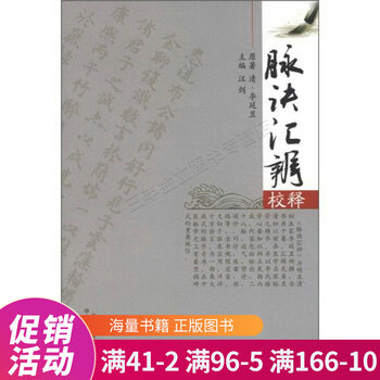 脉诀汇辨校释