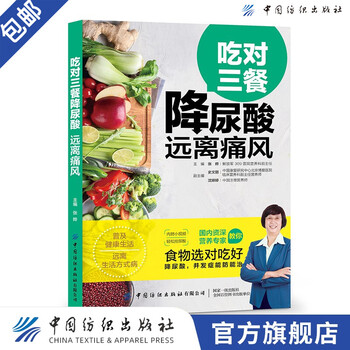 【官方旗舰店】吃对三餐降尿酸 远离痛风