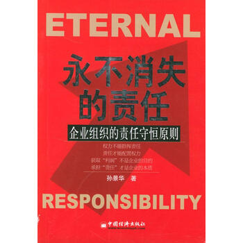 永不消逝的“责任”