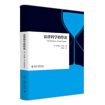 法律科学的悖论(美)本杰明·N.卡多佐北京大学9787301276365
