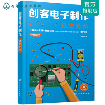 创客电子制作——分立元件