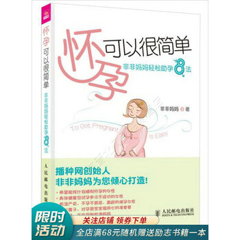 怀孕可以很简单：非非妈妈轻松助孕8法