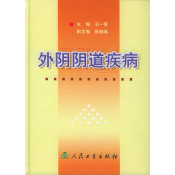 外阴疾病【正版图书】