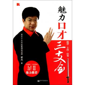 魅力口才三支剑