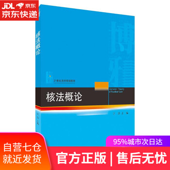 【正版图书】核法概论 汪劲 北京大学出版社