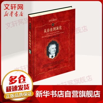 从存在到演化