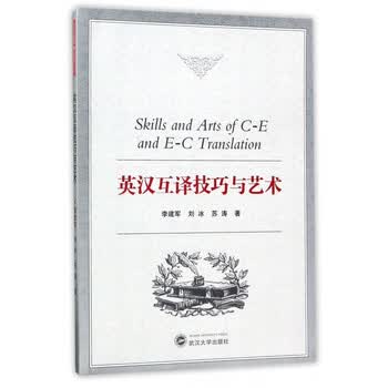 英汉互译技巧与艺术