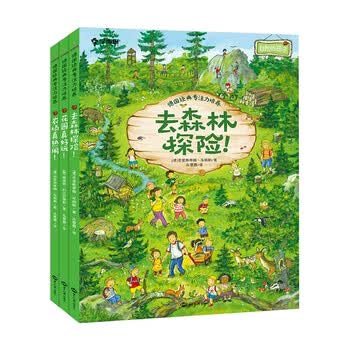 学而思 德国经典专注力培养：花园真好玩+农场真热闹+去森林探险（套装3册）经典亲子游戏 最新版