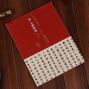 唐小楷善见律卷兜沙经 唐小楷精选(二)历代名家小楷系列 小楷书法碑帖 附释文 66页天津人民美出版社