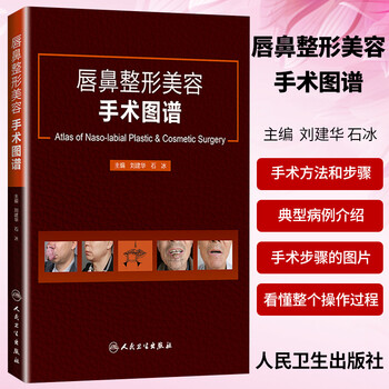 正版医学书唇鼻整形美容手术图谱