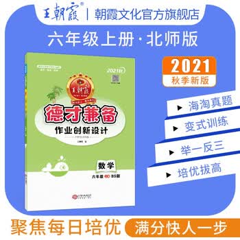 六年级上册王朝霞德才兼备六年级语文数学英语单本部编人教版苏教版北师版练习册课课练培优作业单元检测 【数学·六年级·上】北师版BS