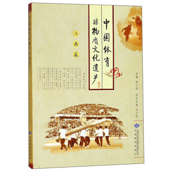 中国体育非物质文化遗产