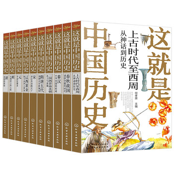 少年读中国历史 全十册