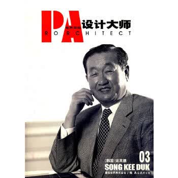 世界设计大师 3--宋其德
