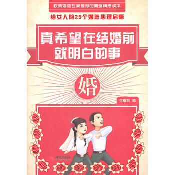 真希望在结婚前就明白的事