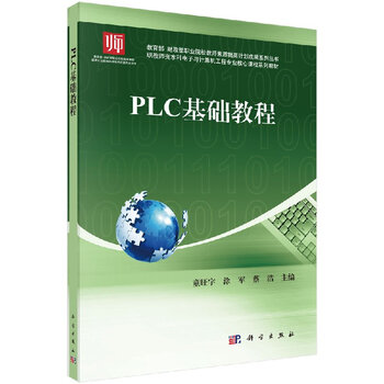 【官方】PLC基础教程/童旺宇,涂军,蔡浩