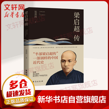 梁启超传