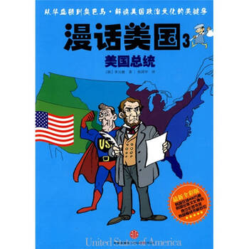 [正版图书] s美国总统 [韩] 李元馥,焦国华 中信出版社 9787508619873