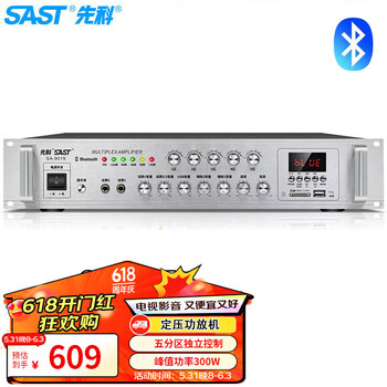 【先科SA-9019】先科（SAST）SA-9019 定压定阻功放机 公共广播吸顶喇叭音响蓝牙功放 峰值功率300W【行情 报价 价格 评测】-京东