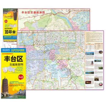 B丰台区交通旅游图