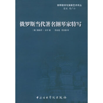 俄罗斯当代著名钢琴家特写
