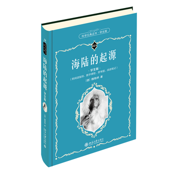 海陆的起源（学生版）