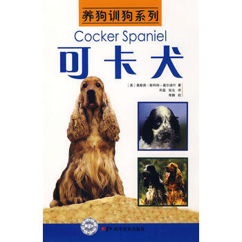 可卡犬【正版图书，放心下单】