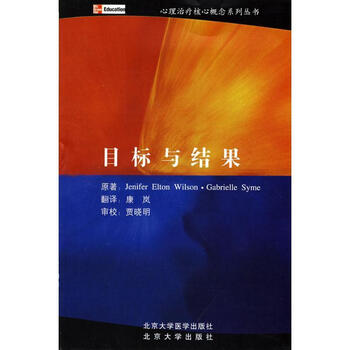目标与结果 (英)威尔逊,希姆