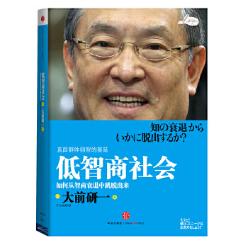 低智商社会【正版图书】