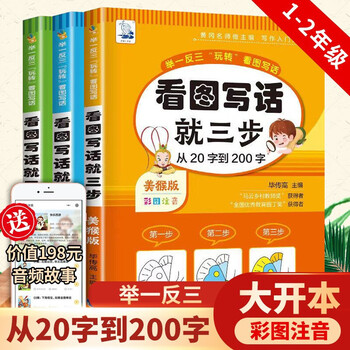 3册看图写话一年级说话训练思维导图句子举一反三二年级上下册推荐阅读每日一练习就三步黄冈名师作文大全