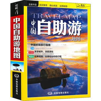 中国自助游地图 中图北斗文化传媒有限公司 编 中国交通地图