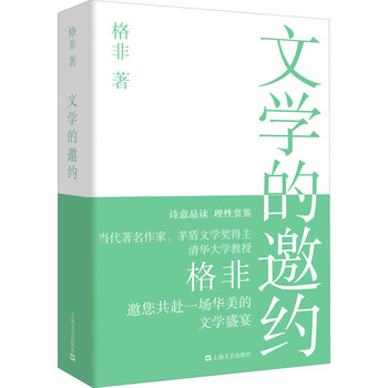 文学的邀约 图书