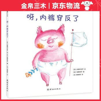 呀，内裤穿反了
